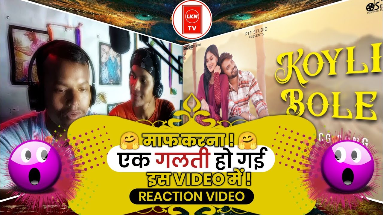 🙏नाम लेना ही भूल गए😔 | कोयली बोले | Koyli Bole Cg Song Reaction Video ...