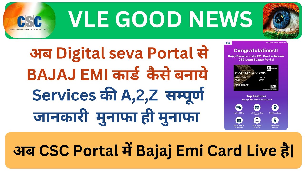 CSC से Bajaj EMI Card कैसे बनाये | मुनाफा कमाये | #bajajfinance # ...