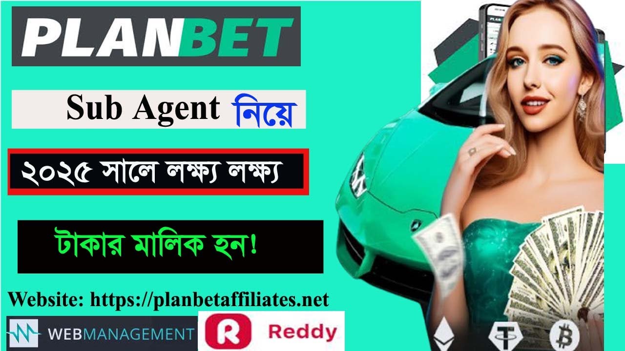 How to become planbet sub agent 2025 | প্লানবেট সাব এজেন্ট নিয়ে ইনকাম করুন | planbet sub agent ...