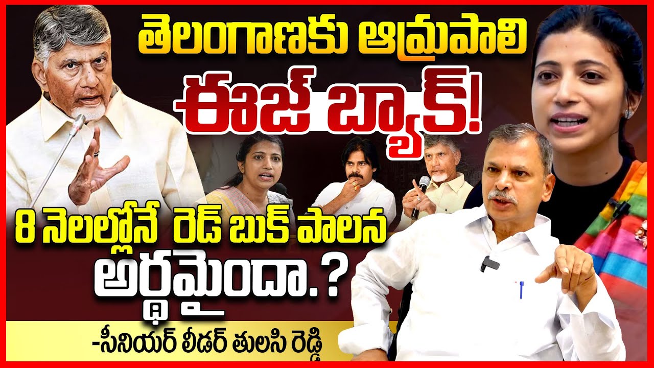Congress Tulasi Reddy About Why IAS Amrapali Back To Telangana ...