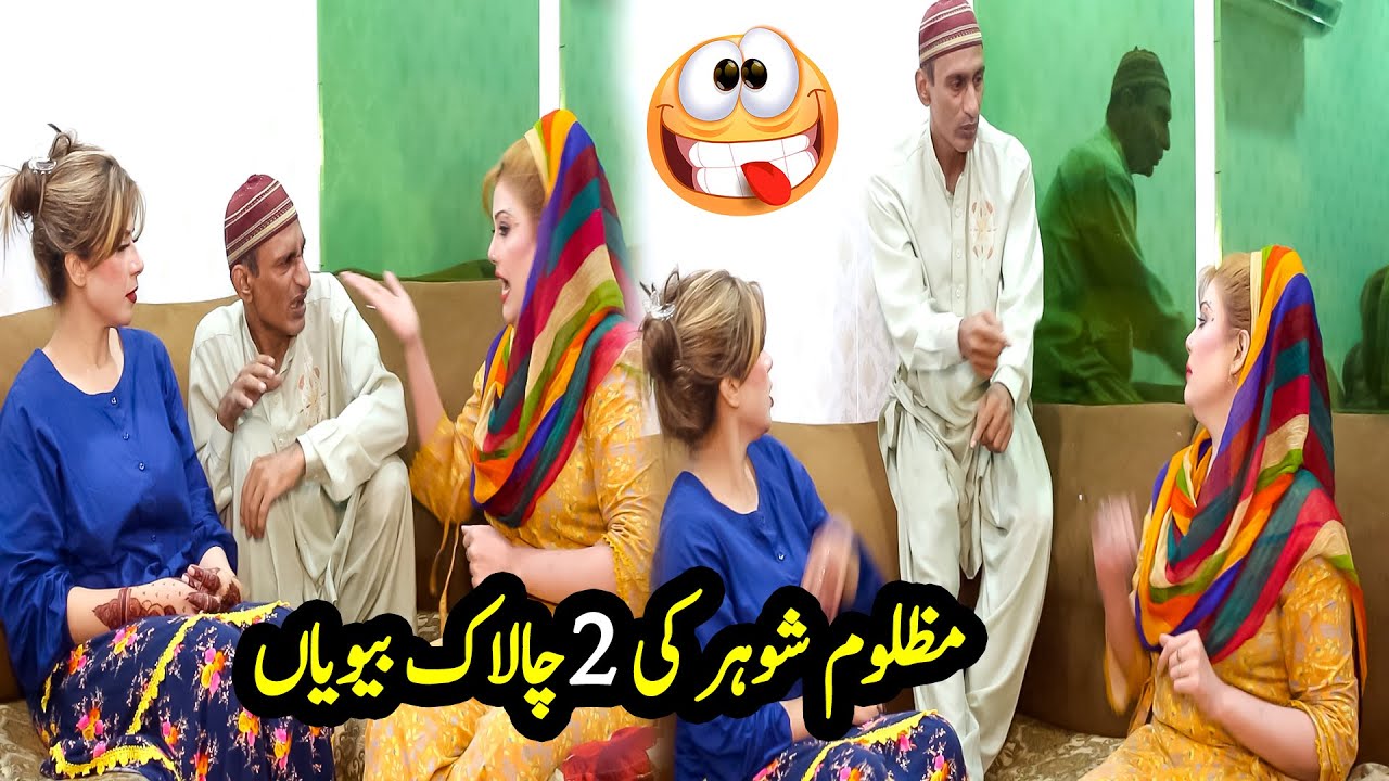 Masoom Shohar Ki 2 Chalak Wives | Aiman Malik | Funny Video | Roop Jutt ...