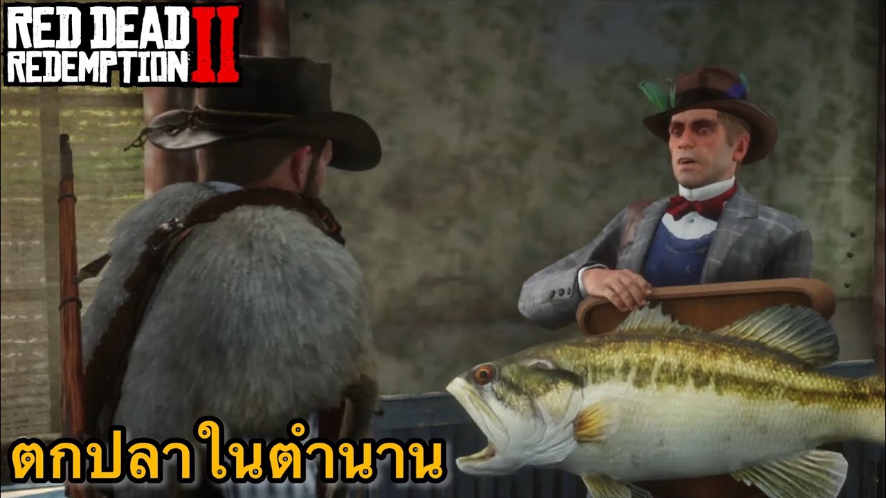 ตกปลาในตำนาน #1 | Red Dead Redemption 2 - YouTube