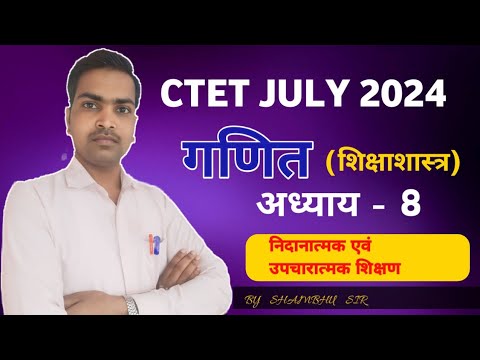 ctet july 2024 math pedagogy lesson -8 | complete class by shambhu sir | star study point # ...
