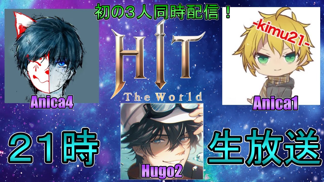 【HITTheWorld】3つのサーバーのクリエイターで語り合う！3者同時生放送！【HIT】【HTW】 【HIT : The World ...