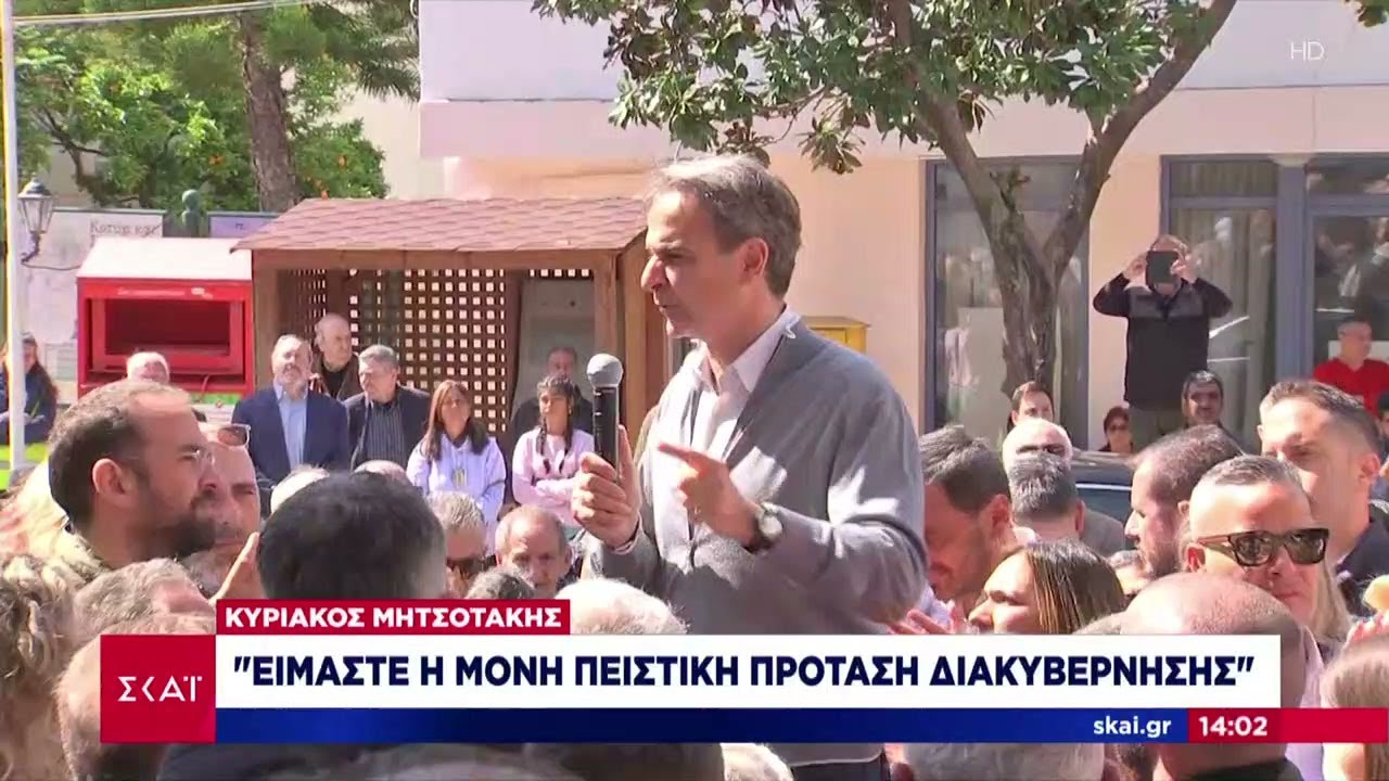 Συνεχίζουν τις περιοδείες τους Κυριάκος Μητσοτάκης και Αλέξης Τσίπρας ...