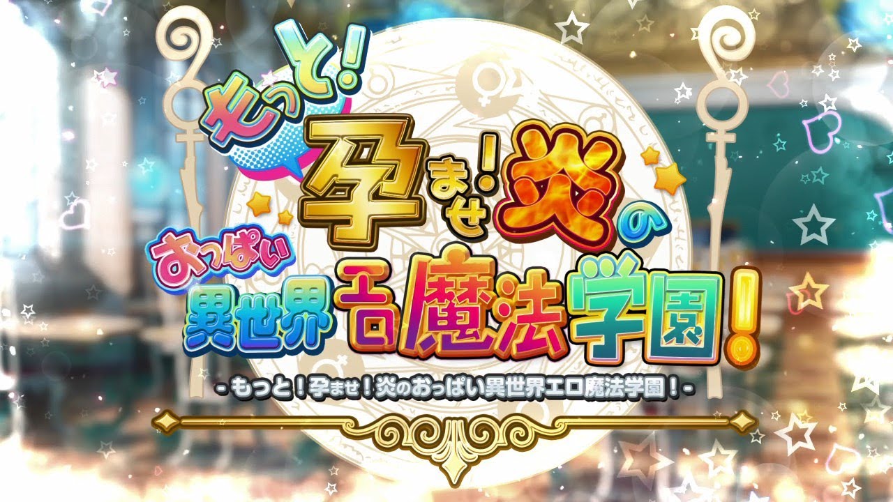 Motto! Haramase! Honoo no Oppai Isekai Ero Mahou Gakuen! Oppai Song ...