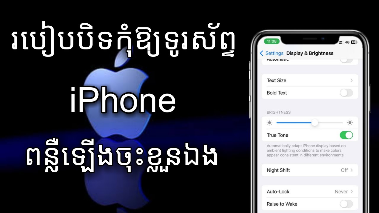 Turn Off Auto Brightness Iphone Auto Brightness Iphone YouTube turn-off-auto-brightness-iphone-auto-brightness-iphone-youtube