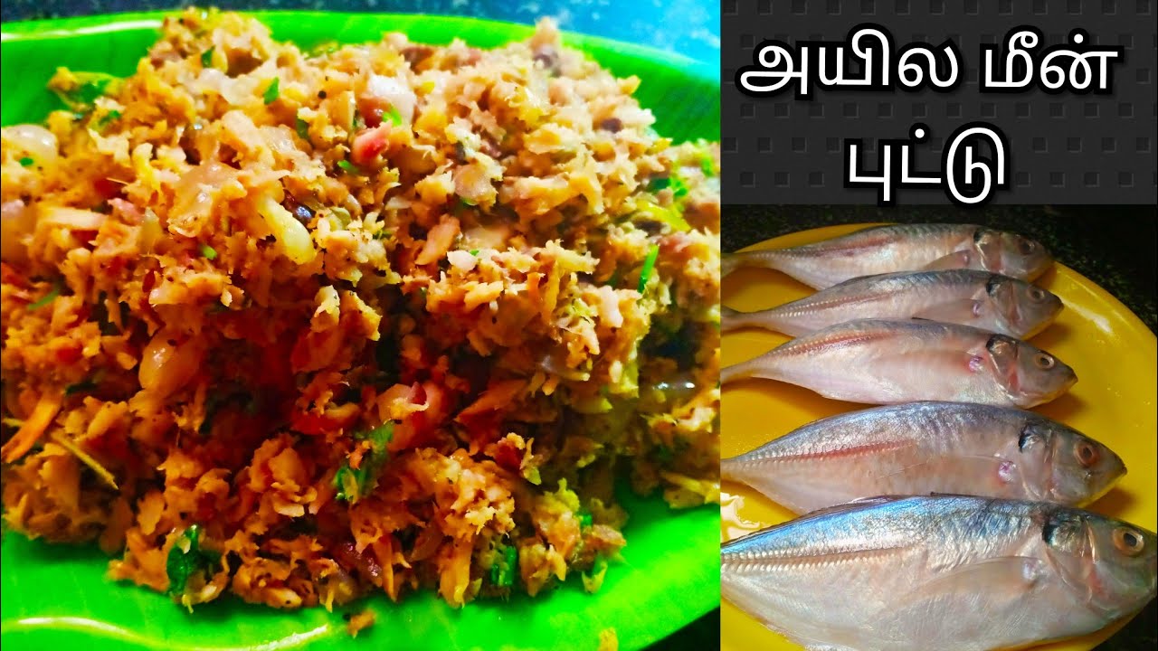 Ayila meen puttu/meen puttu - YouTube