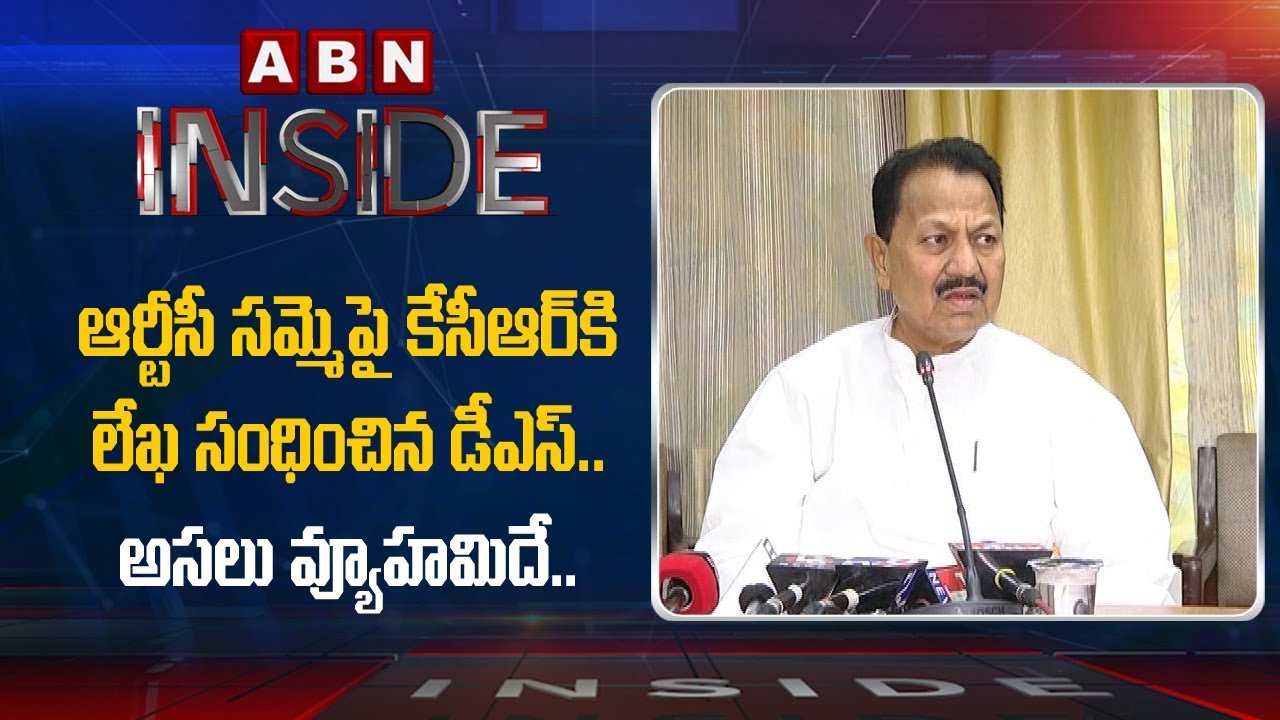 Reason Behind D Srinivas Letter To CM KCR Over TSRTC Strike | Inside ...