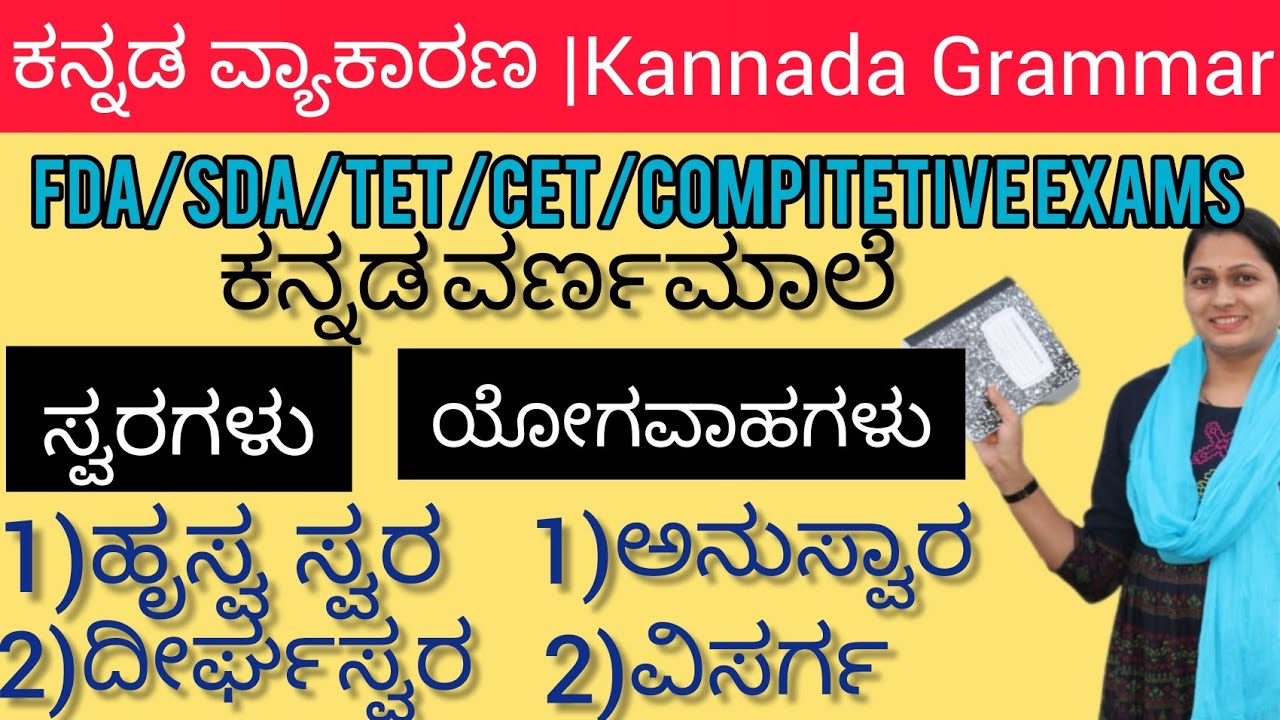  KANNADA GRAMMAR VYAKARANA SWARAGALU