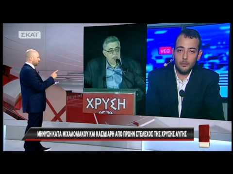 ΜΗΝΥΣΗ ΚΑΤΑ ΜΙΧΑΛΟΛΙΑΚΟΥ ΚΑΙ ΚΑΣΙΔΙΑΡΗ - YouTube