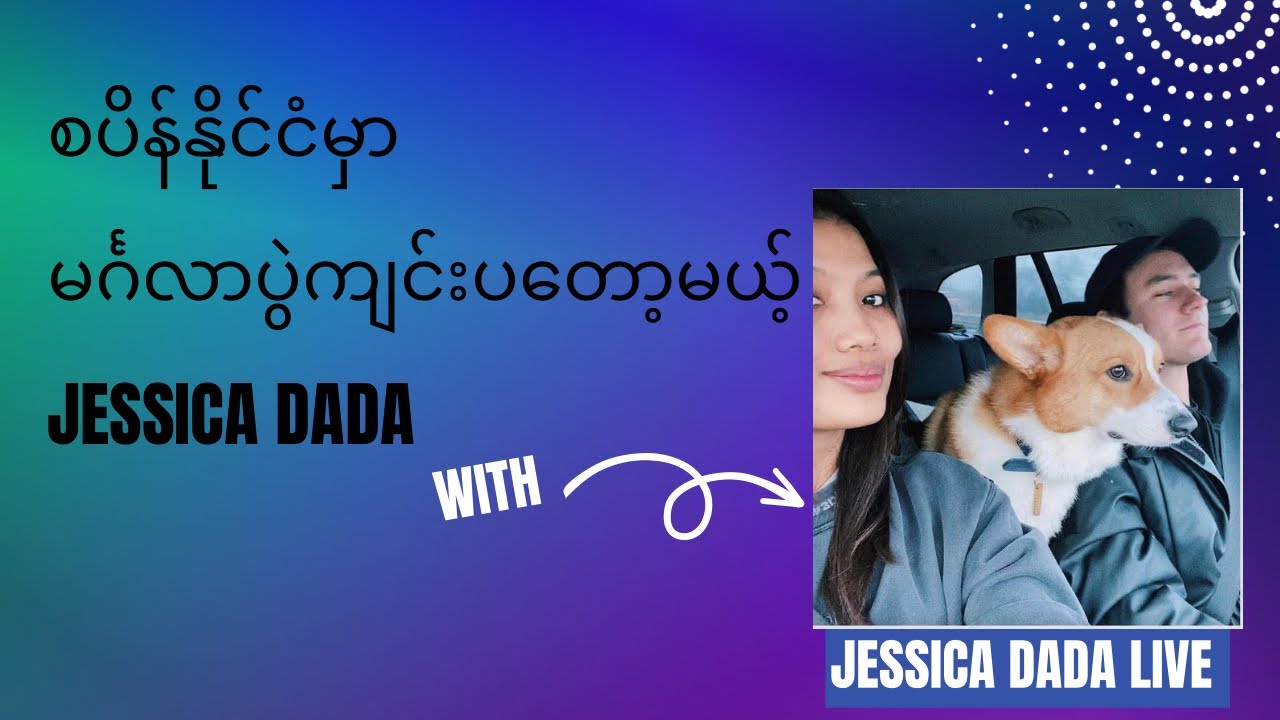 လာမယ့်အပတ် စပိန်မှာမင်္ဂလာပွဲကျင်းပတော့မယ့် Jessica Dada #myanmarcelebritynews #celebritynews ...