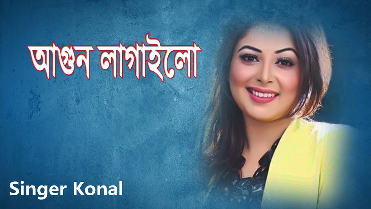 New Song | Konal : Agun Lagailo Bondhu | Singar Konal | Stage Concert ...