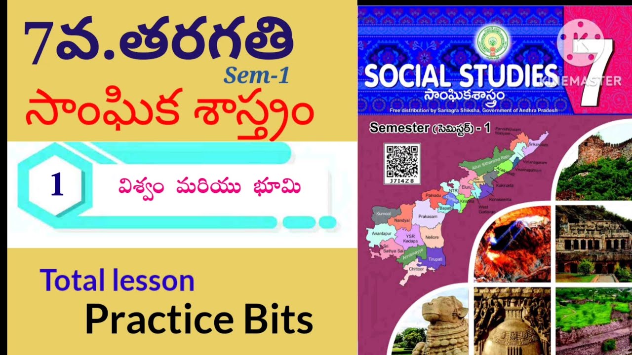 7th.Class Social 1st.lesson విశ్వం మరియు భూమి Total Practice Bits Ap ...