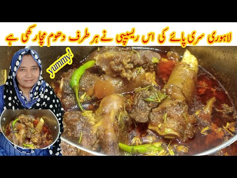 Best Lahori Siri Paye Authentic Recipe | Lahori Paye | Siri Paya Recipe ...
