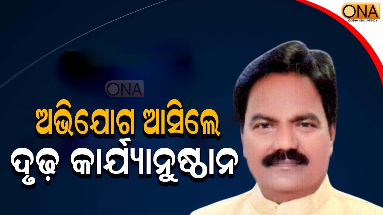 Listen to What BJP MLA Pradeep Bal Samanta is Saying.... || ONA KHABAR ...