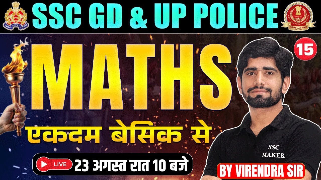 UP Police & SSC GD Maths Class 15 | Zero से Hero बनाने वाली Class 🚀 | UP Police Maths Class 2025 ...