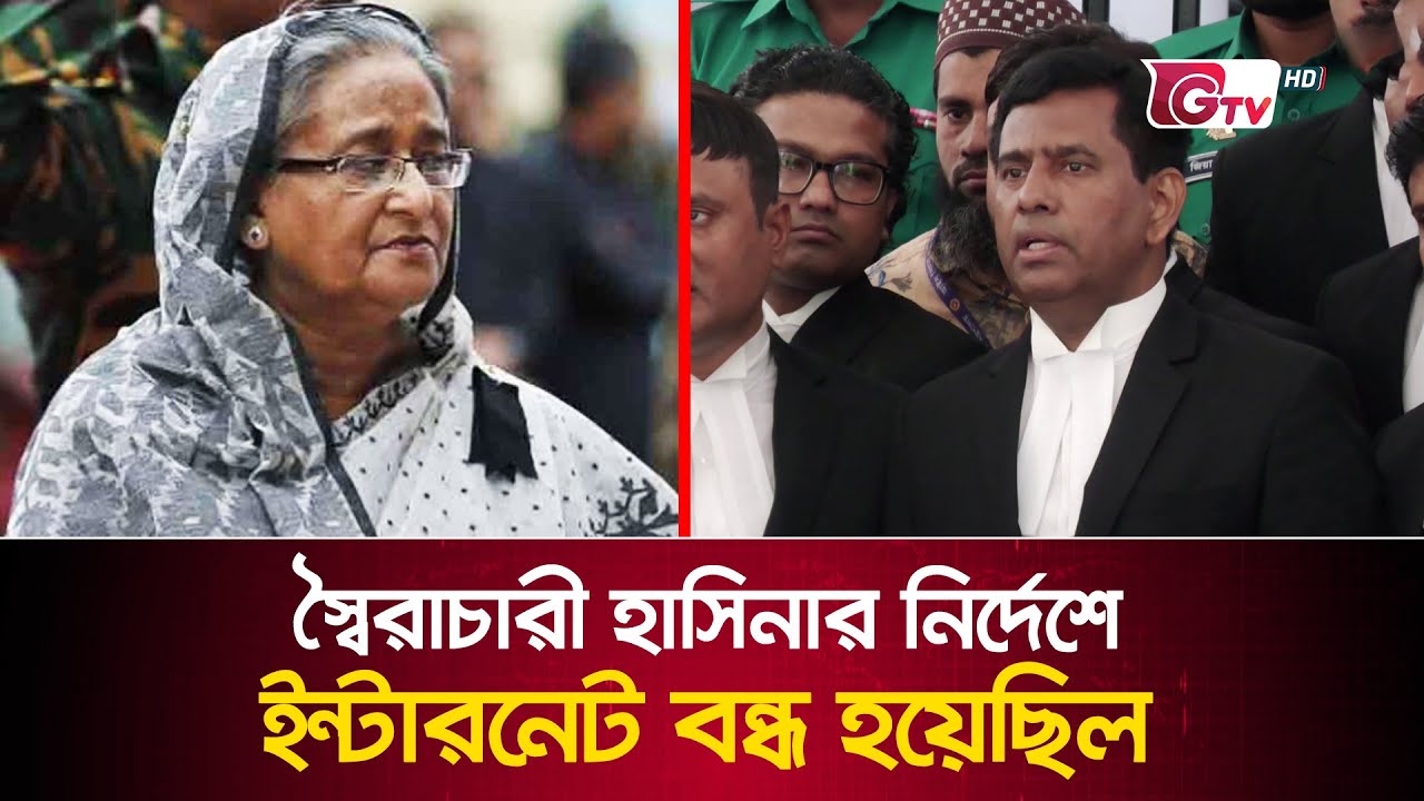 স্বৈরাচারী হাসিনার নির্দেশে ইন্টারনেট বন্ধ হয়েছিল: পলক | Junayed Ahmed ...