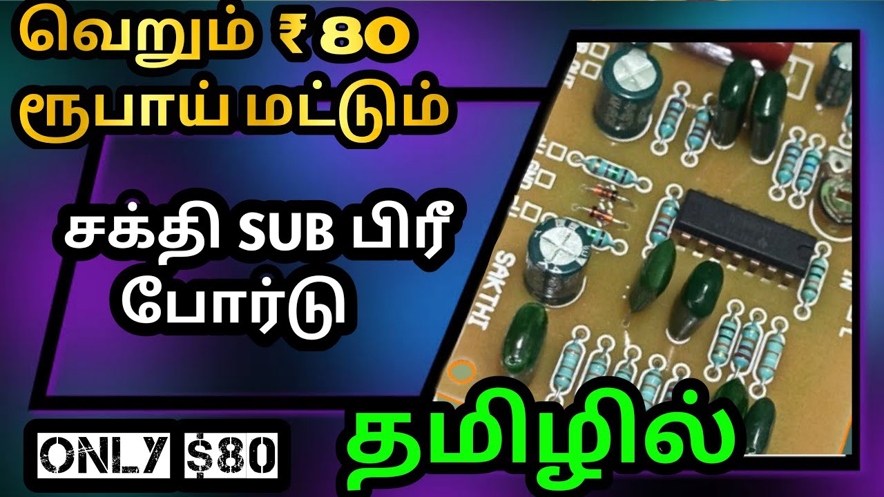 Sakthi Subwoofer Pre Board Tamil || Low budget Sub Pre Board Only Rs ...