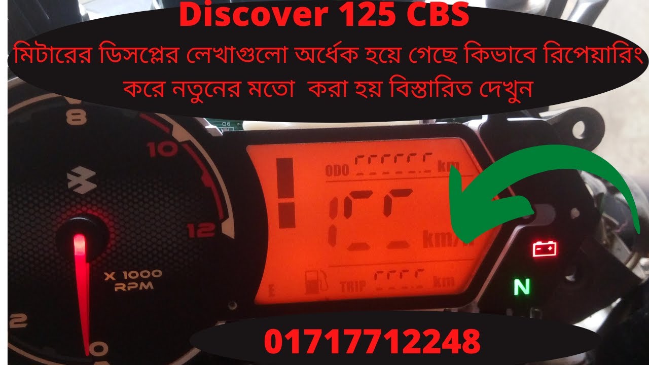bajaj discover 125 speedometer repair |how to repair bike digital meter ...