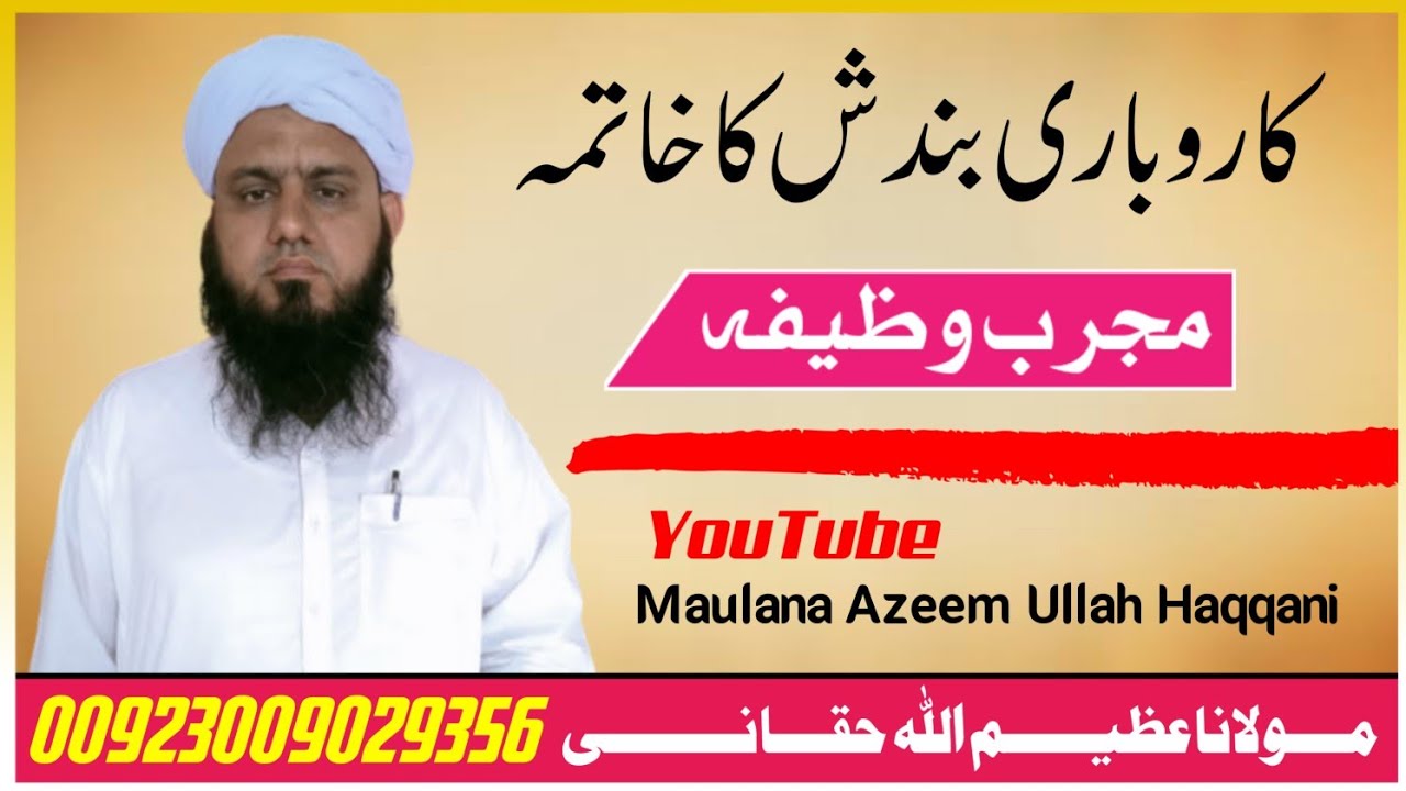 karobari bandesh ka khatma behtarin wazifa Maulana Azeem Ullah Haqqani 2021 - YouTube