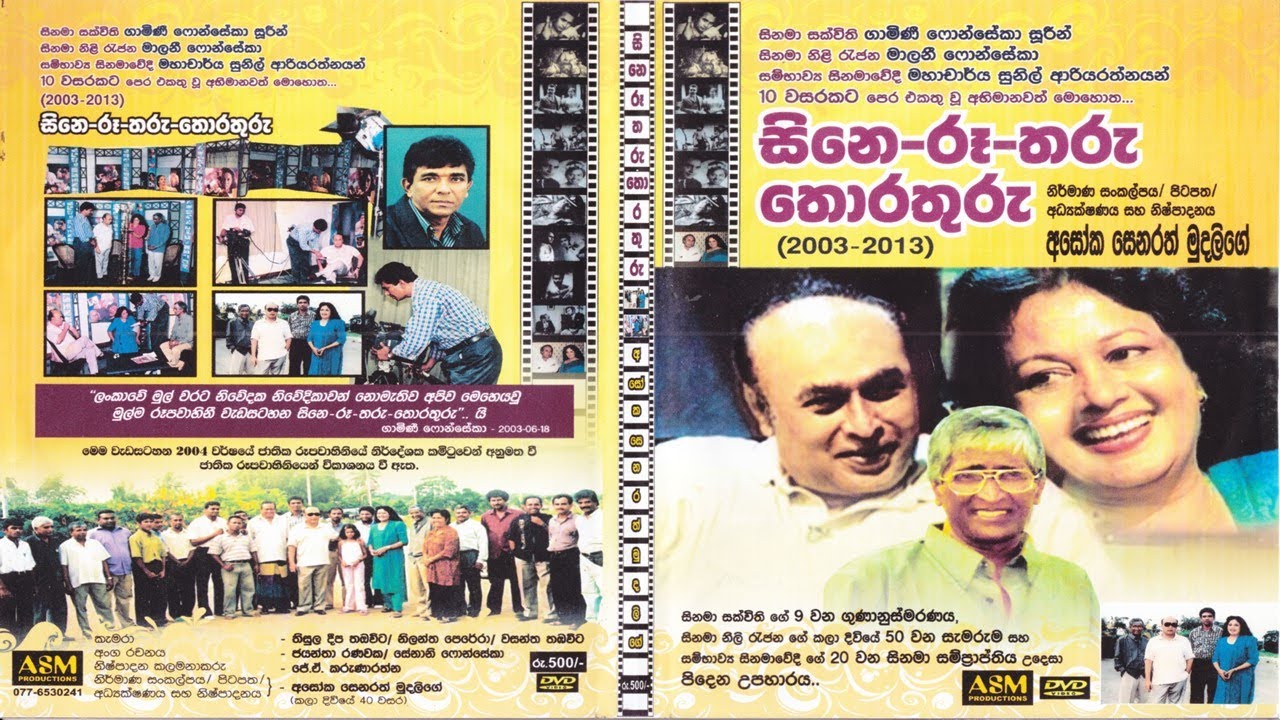 Gamini Fonseka , Malani Fonseka & Prof. Sunil Ariyaratne - Cine Roo ...