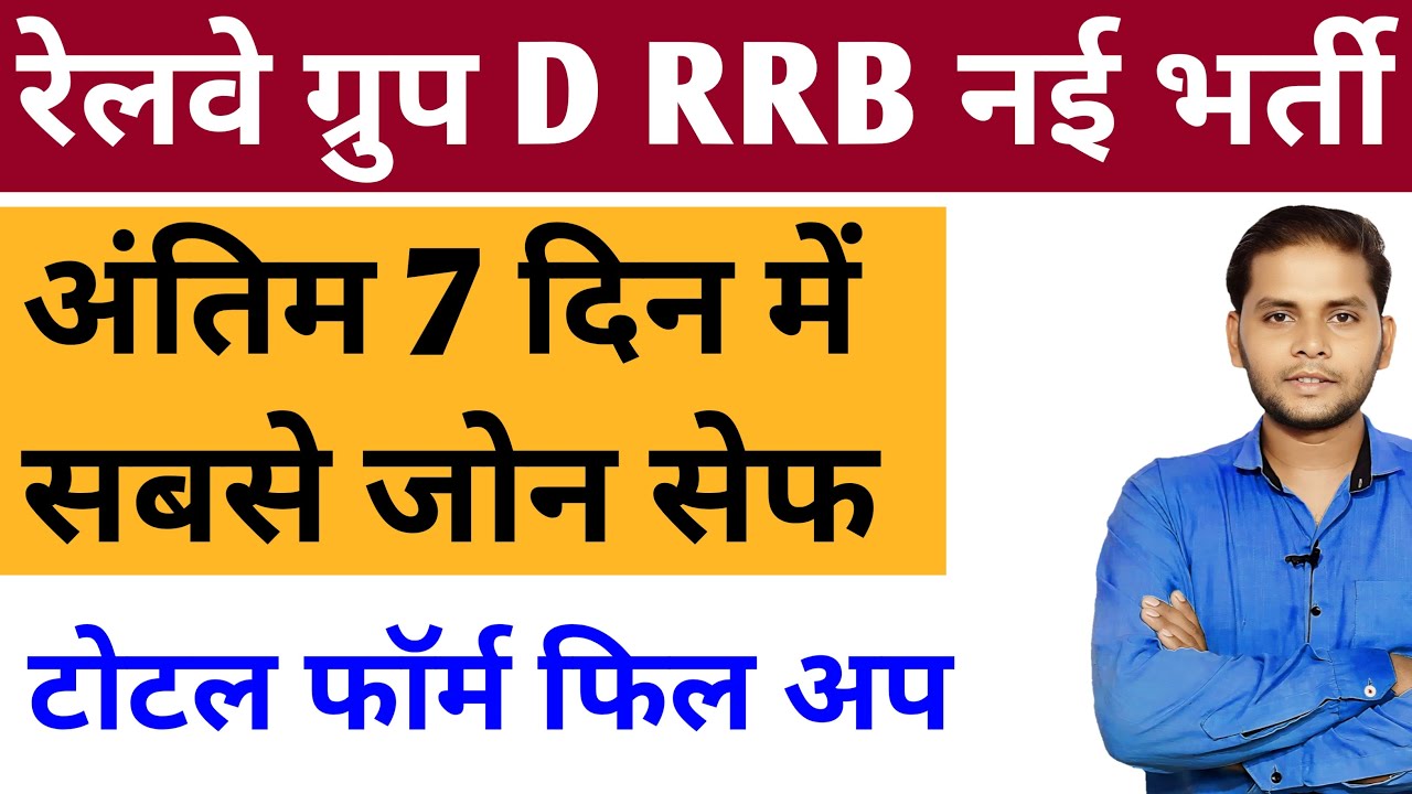 Railway RRB Group D Zone Wise Total Form Fill Up 2025 Today | Railway ...