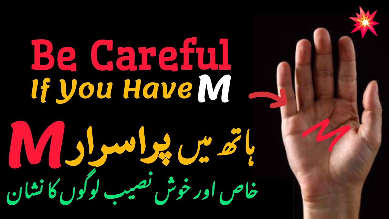 M Sign On Palm ️ | M Sign in Hand Palmistry | Hath me M ka Nishan | M ...
