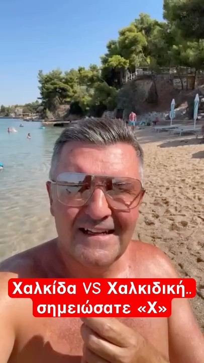 Χαλκίδα VS Χαλκιδική.. σημειώσατε «Χ» - YouTube