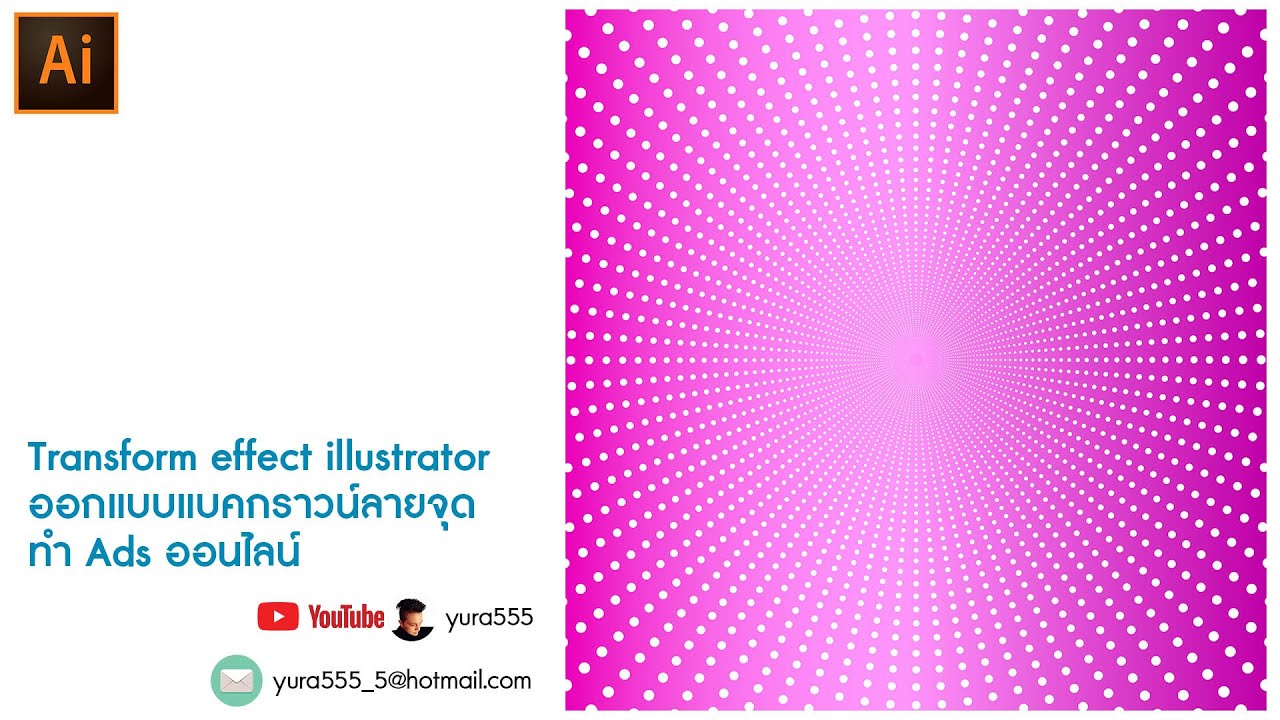 Transform effect illustrator ออกแบบแบคกราวน์ลายจุดทำ Ads ออนไลน์ - YouTube
