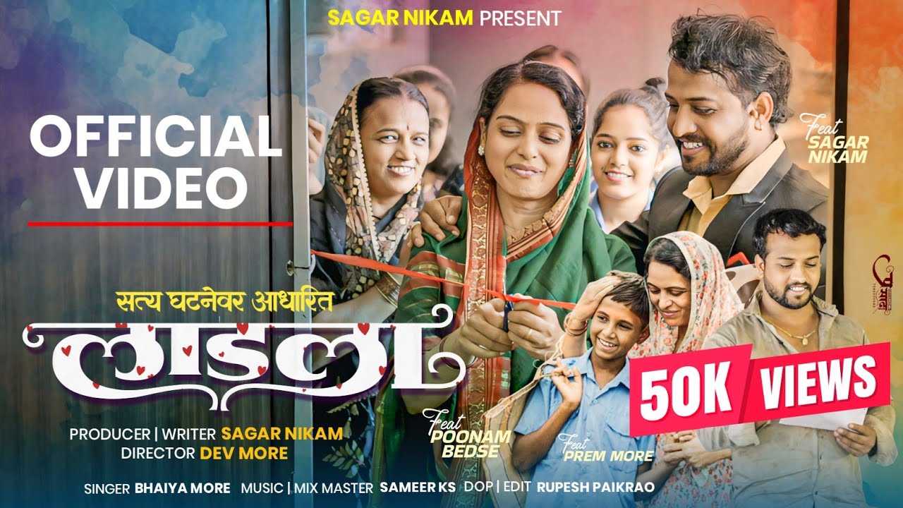 लाडला | Ladala | Official Video Song | Singer Bhaiya More | Khandeshi ...