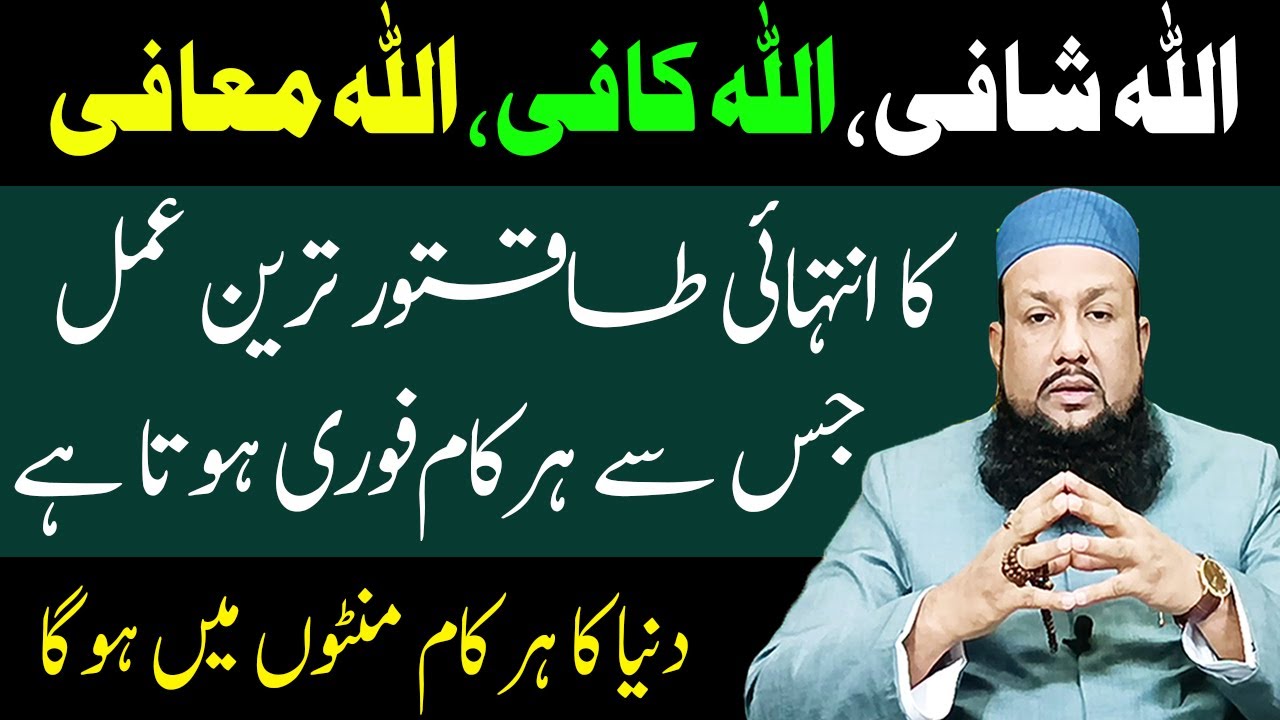 Allah Shafi Allah Kafii Allah Mafi Ka Amal | Isme Azam Ka Powerful ...