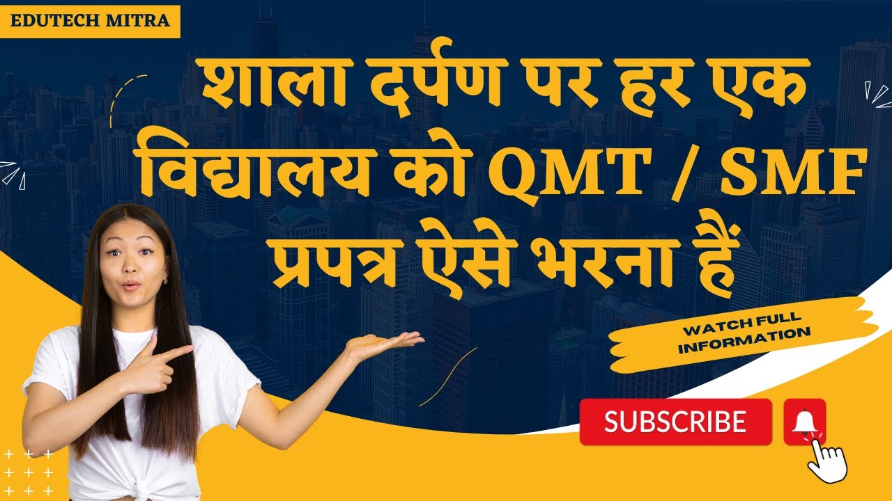 #QMT #SMF HOW TO FEED QUALITY MONITORUNG TOOL FORMAT ON #SHALADARPAN ...