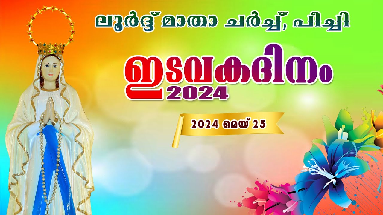 Idavaka Dinam 2024 - YouTube