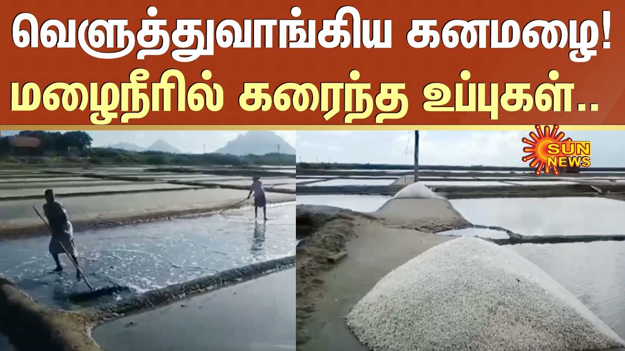 Salts dissolved in rain water | Heavy rain | Sun News - YouTube