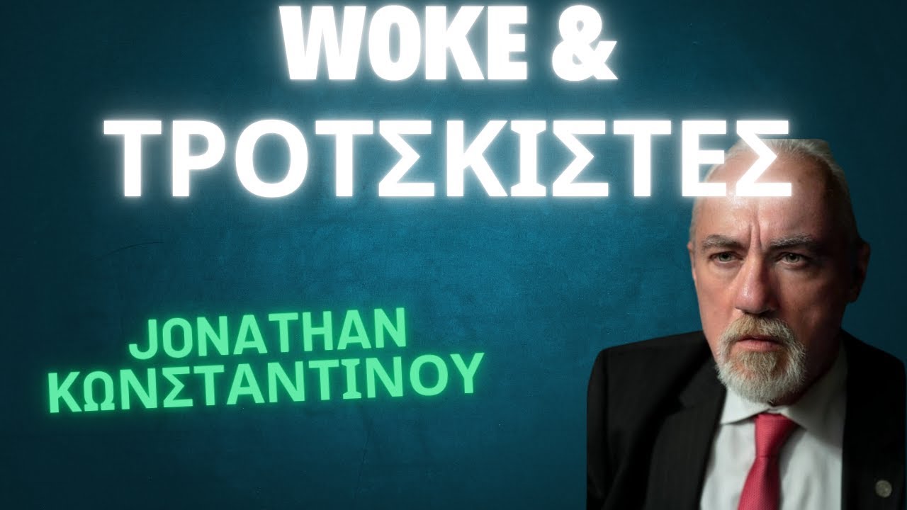 Κωνσταντίνου: Άλωσαν την CIA οι Τροτσκιστές; - YouTube