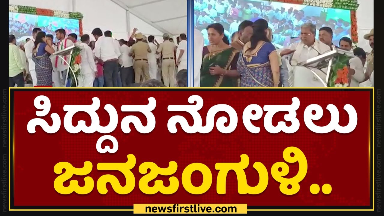 BG Govindappa Birthday : ವೇದಿಕೆಯಲ್ಲೇ ಸಿಟ್ಟಾದ Siddaramaiah.. | Hosadurga ...
