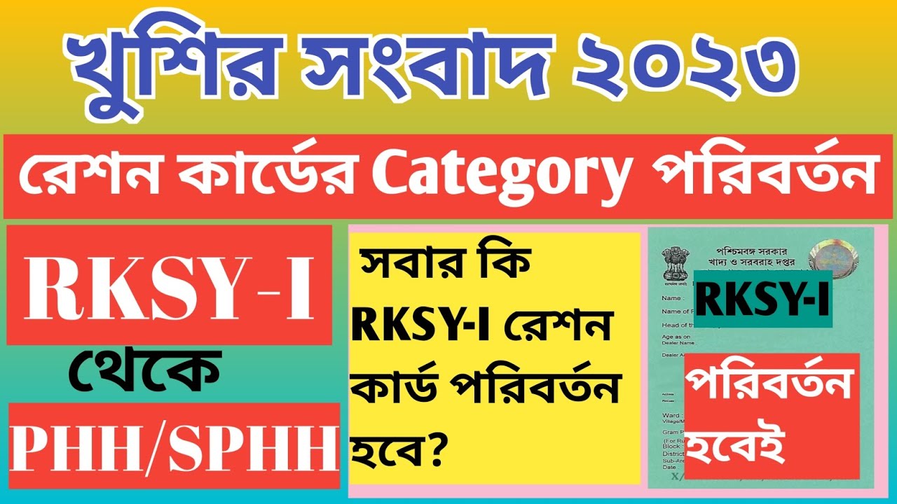 Ration card category change online | rksy 1 to phh | rksy 1 to sphh ...