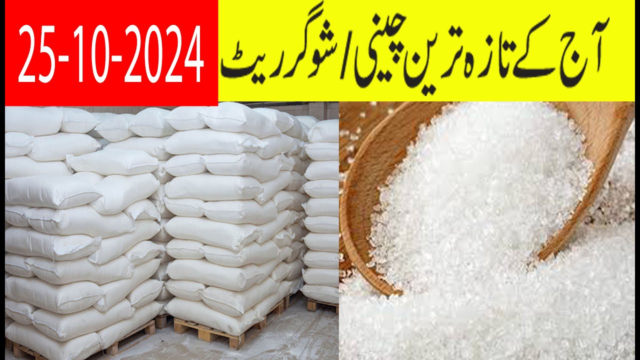 Today new sugar rate 2024| today latest sugar price 2024| sugar x-mil ...