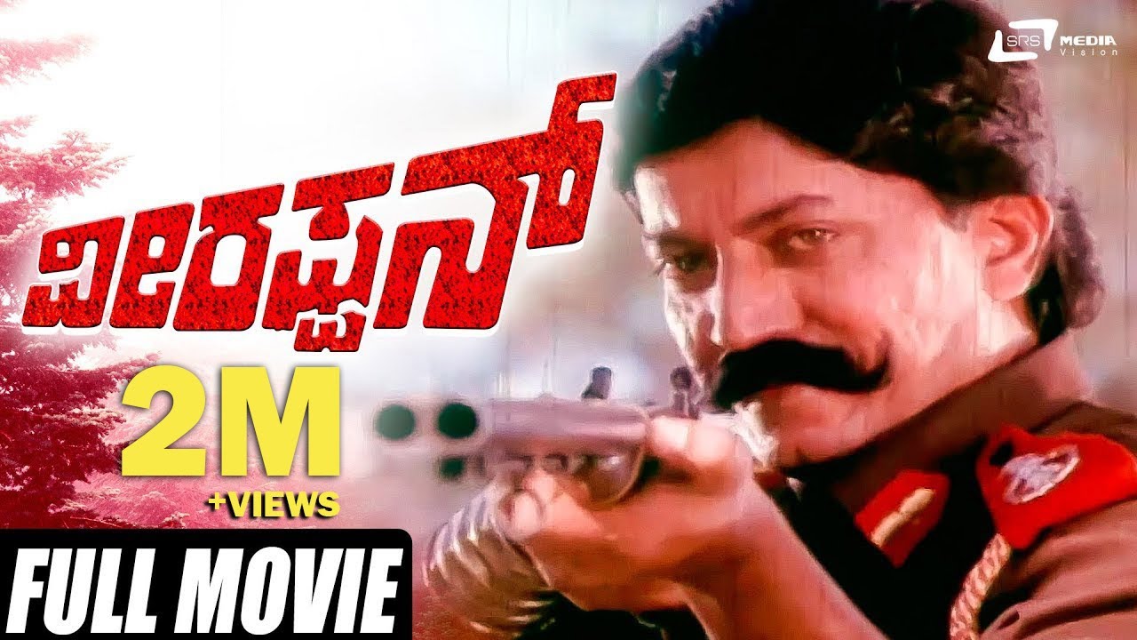 Veerappan | ವೀರಪ್ಪನ್ | Devaraj | Lokesh | Vanithavasu | Kannada Full ...