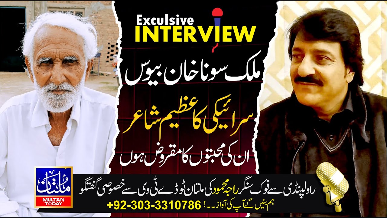 Exclusive Interview Singer Raja Mahmood | Malik Sona Khan Bewas ...