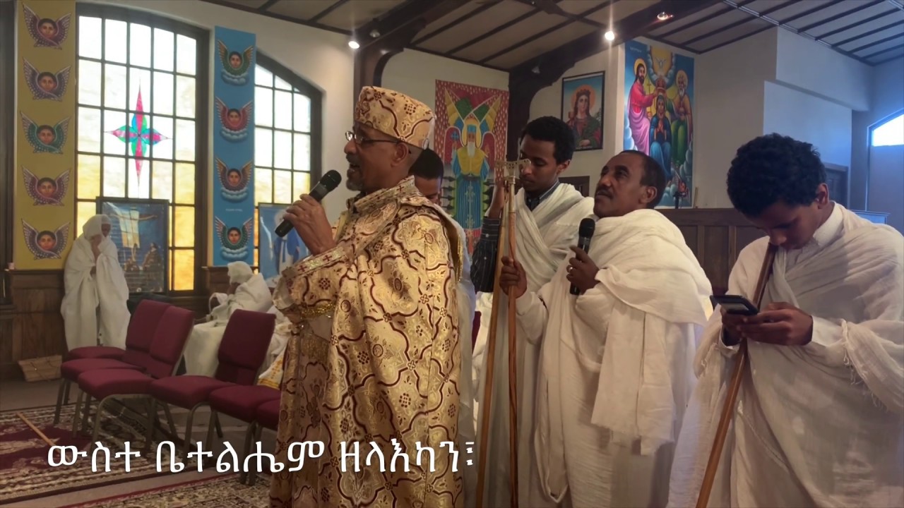 መጋቢት አቡነ ገብረ መንፈስ ቅዱስ ዕጣነ ሞገር ቅኔ | Etane Moger Qine 2020 - YouTube