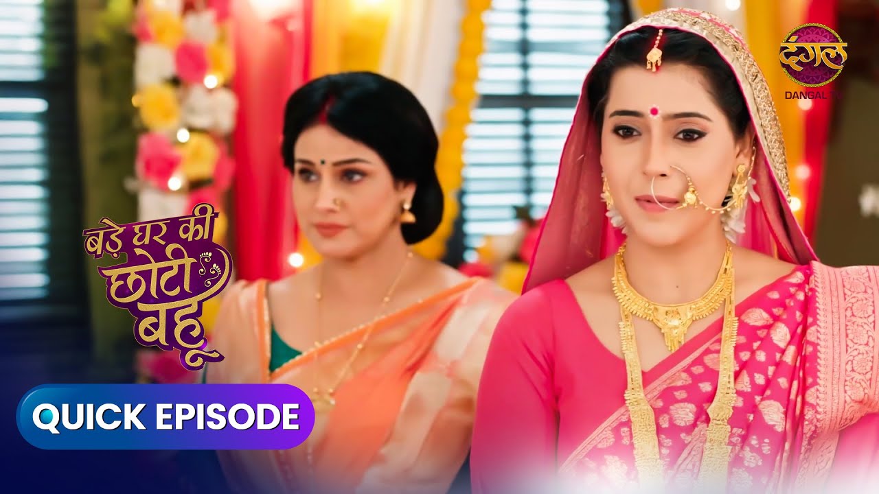 Bade Ghar Ki Choti Bahu | Quick Episode 154 | Dangal Express - YouTube
