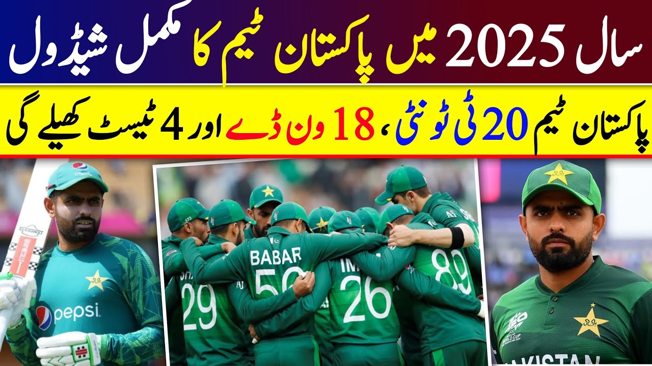 Pakistan team 2025 Full schedule | Pakistan next series | Zubair Sports ...