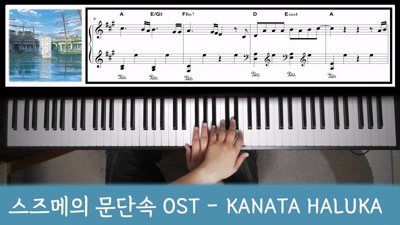 [Pianoheart] Suzume no Tojimari OST, RADWIMPS - すずめ (Suzume) piano ...