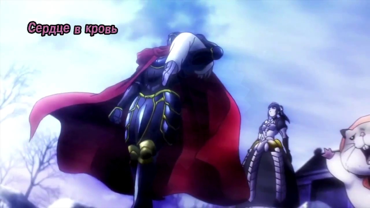 Overlord OP / Владыка / Повелитель полный опенинг полностью на русском ...