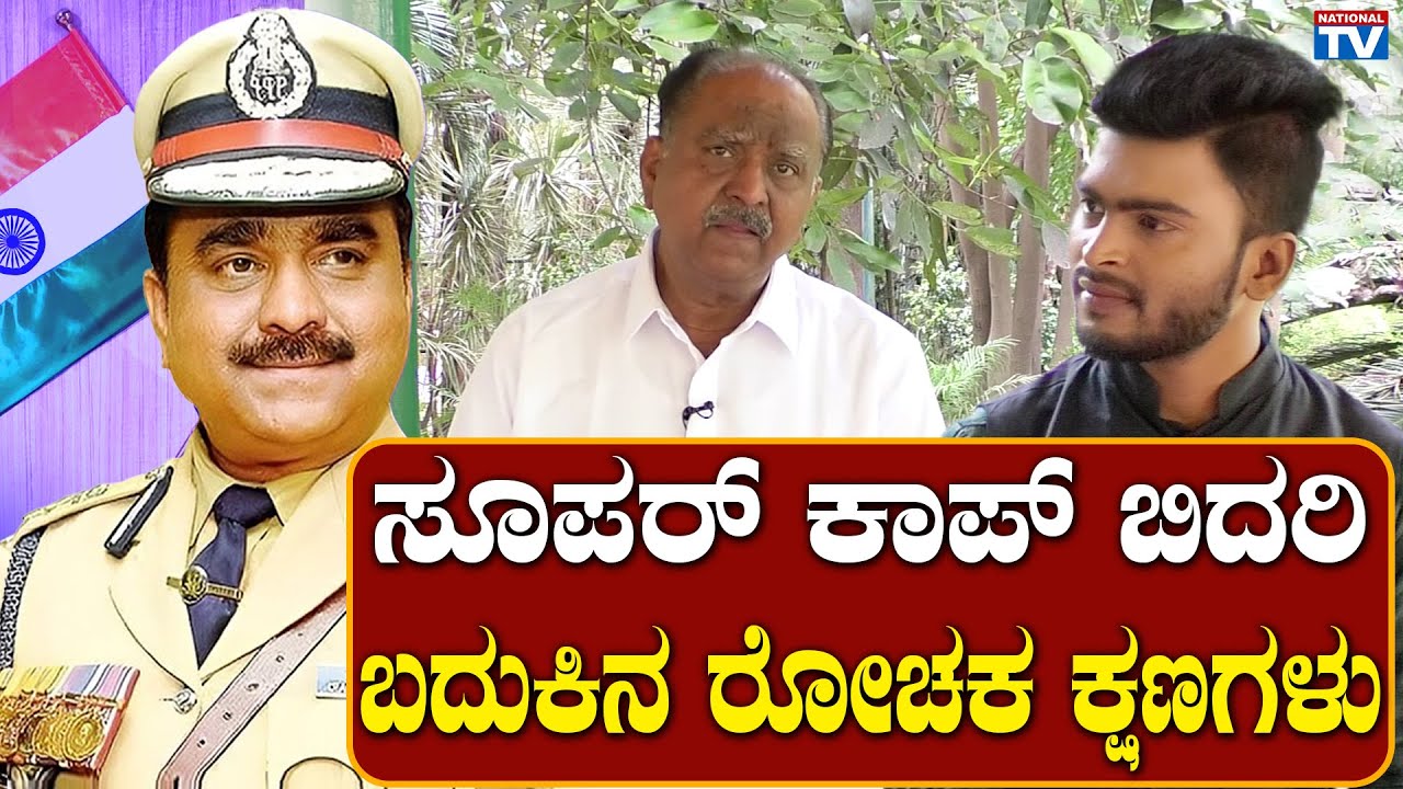 Shankar Bidari IPS: Exciting moments of Super Cop Bidari life | Police ...