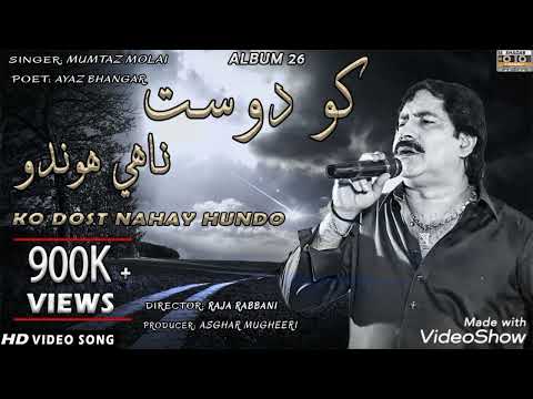 Ko dost nahay hundo sindhi song mumtaz moli