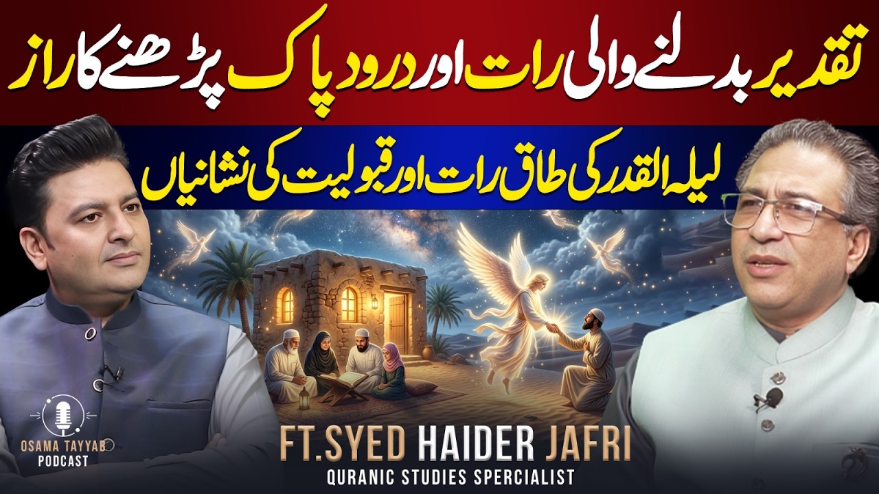 Laylatul Qadr Ka Raaz: Most Powerful Night of Ramadan Revealed | Ft ...