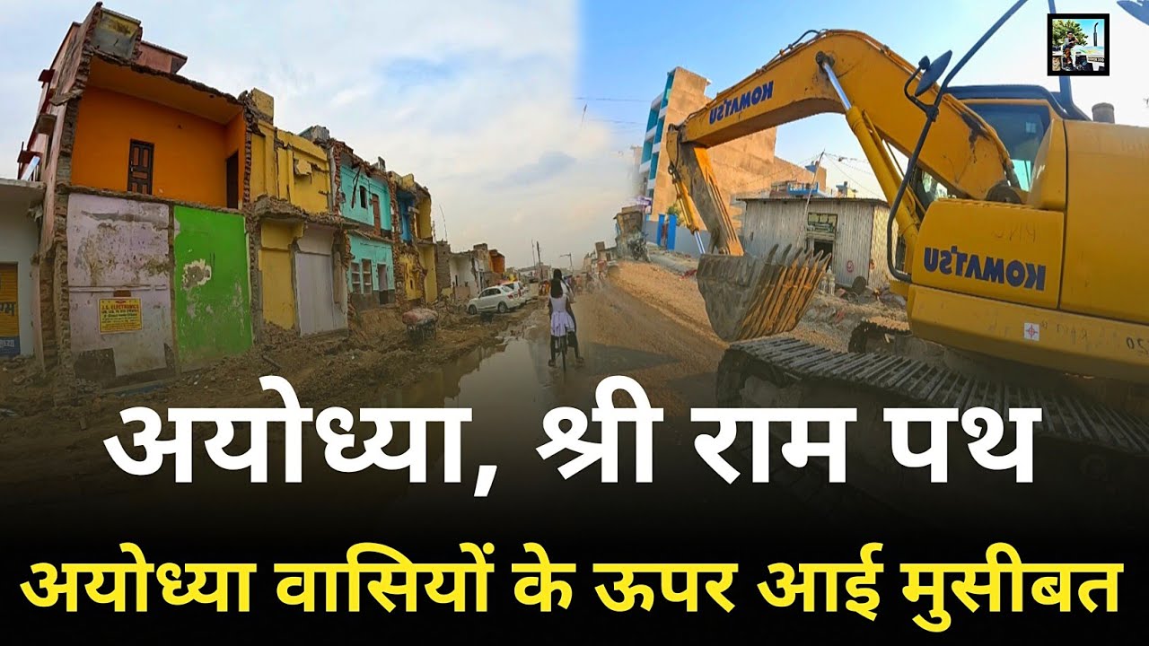 Ayodhya RamPath construction update | Ayodhya development | ayodhya Ram ...